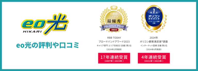 eo光の新プラン「シンプルプラン10ギガコース」を徹底解説！ | HonNe（ホンネ）