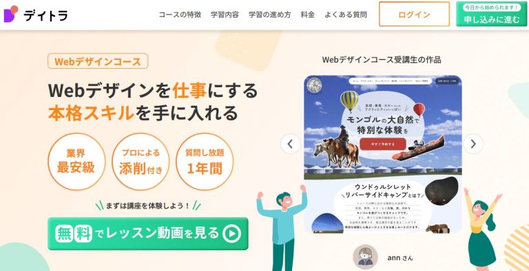 2025年最新！安いWEBデザインスクール13選【無料・格安講座も】 | 株式会社EXIDEA