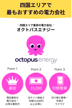【2025年4月】四国エリアのおすすめ電力会社ランキング！電気料金を徹底比較 | 株式会社EXIDEA