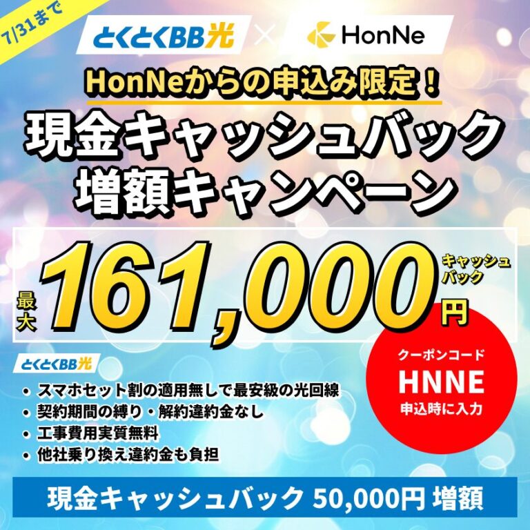 GMOとくとくBB光10ギガプラン（10G）の評判は？速度や料金の口コミからおすすめの人を解説 | HonNe（ホンネ）