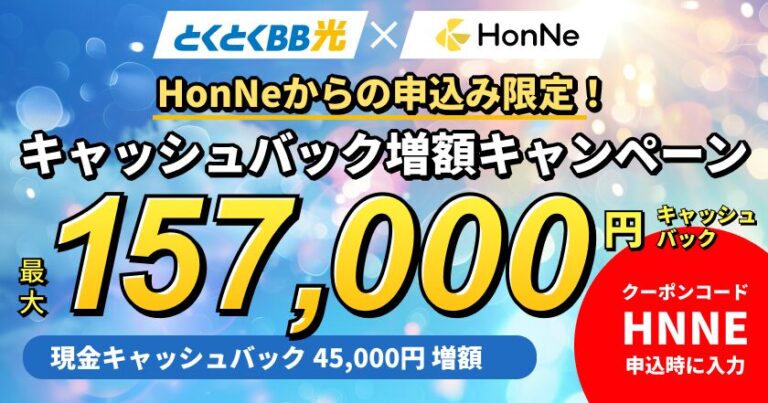ahamo(アハモ)ユーザーにおすすめの光回線を比較【2025年12月最新】 | HonNe（ホンネ）