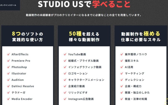 studio US(スタジオアス)の評判・口コミと2026年最新料金 | HonNe（ホンネ）